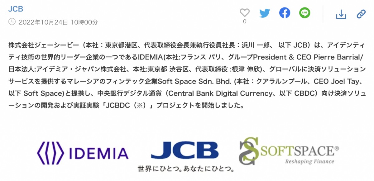 日本でも始まっている.. JCB x IDEMIA x SoftSpaceによる決済実証実験。そこから深読みしていく、GMO Payment、IBM、Stronghold ...!? | 世界 ...