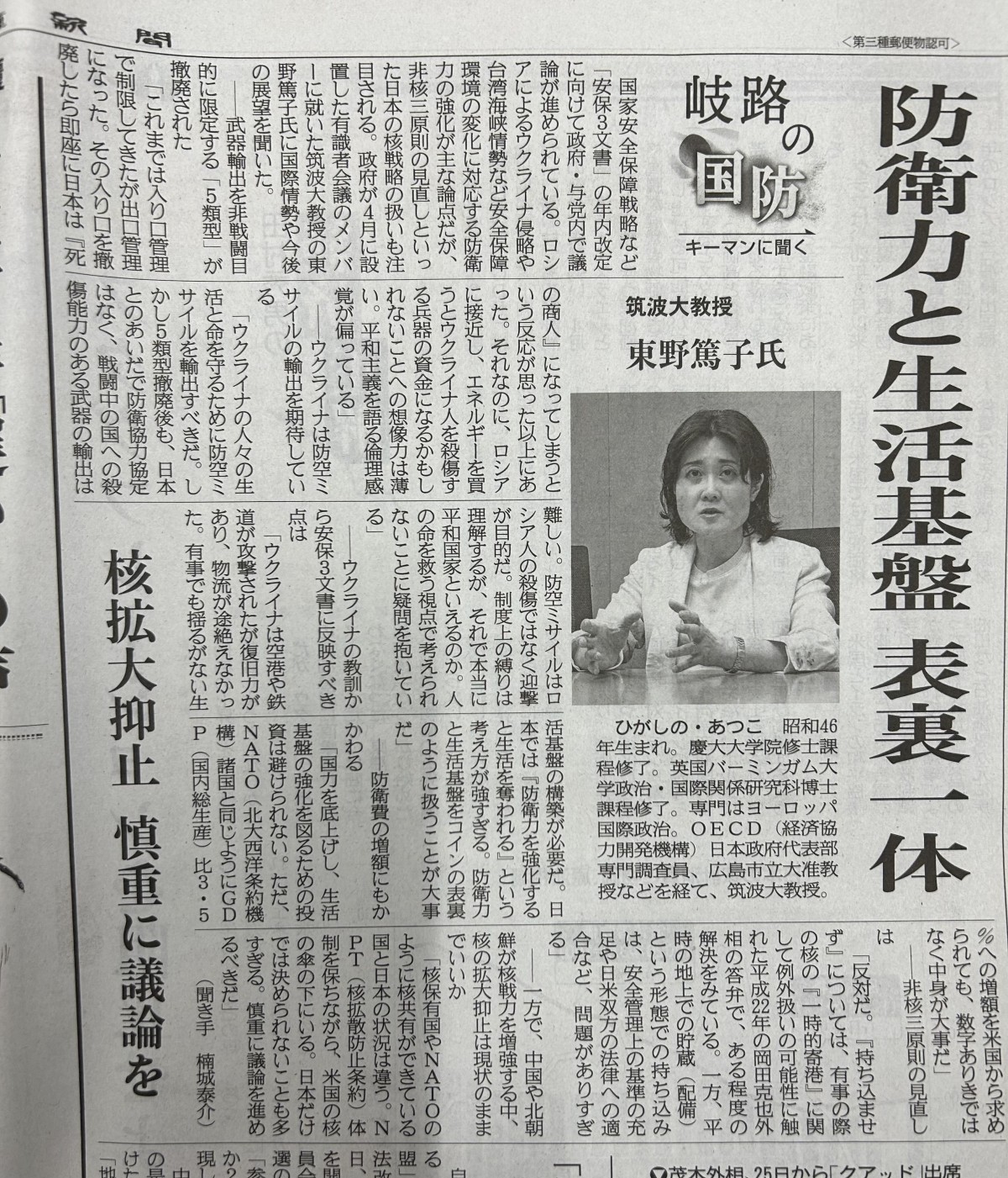 【サポートメンバー対象】産経新聞インタビュー「防衛力と生活基盤 表裏一体」(2026.5.23) | 東野篤子が読み解くヨーロッパ国際政治