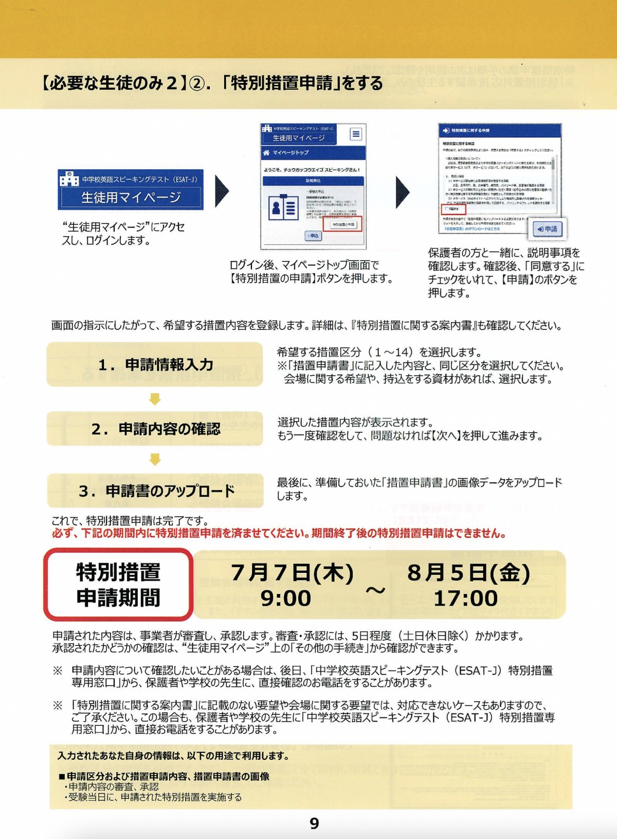 ESAT-J住民訴訟 個人情報保護の最大争点「ベネッセに委託したのか、共同実施なのか」 | 犬飼淳のニュースレター