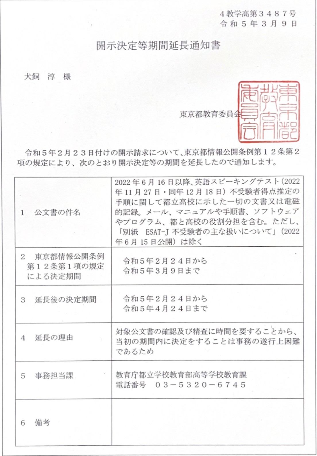 役人の隠蔽（4）ESAT-J最大の問題「不受験者の得点推定」からあらゆる手段で逃げる東京都 | 犬飼淳のニュースレター