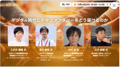 INTER BEE BORDERLESSアーカイブ動画で各セッションを解説する・その2 | 境治のメディアと日本の再生論(MediaBorder＋)