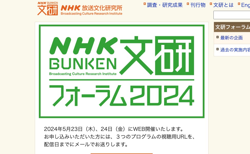 メディアは災害に備えた連携が必要だ〜NHK文研フォーラム「能登半島地震から5か月」ほぼ全録〜 | 境治のメディアと日本の再生論(MediaBorder＋)