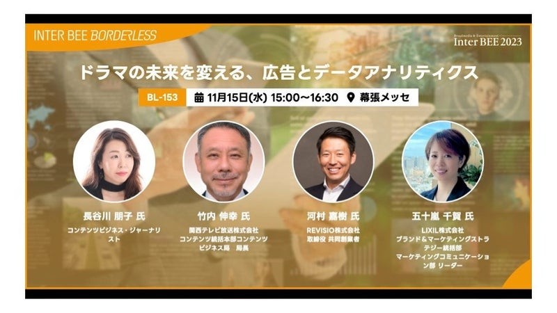 INTER BEE BORDERLESS全セッションを解説する：前編 | 境治のメディアと日本の再生論(MediaBorder＋)